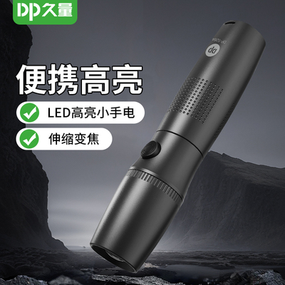 久量可更换5号电池强光手电筒充电便携小型家用住校学生宿舍照明