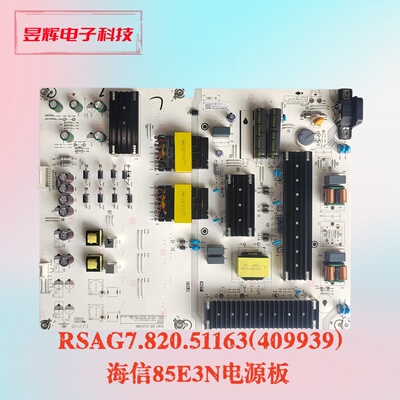 海信85E3N电源板RSAG7.820.51163
