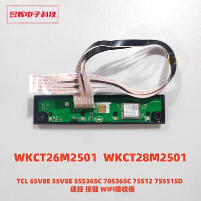 TCL70S365C接收板WKCT28M2501