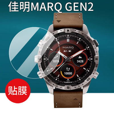 适用于Garmin佳明MARQ GEN2手表钢化膜指挥官智能腕表贴膜领跑者航海家探险家飞行家高端商务手环屏幕保护膜