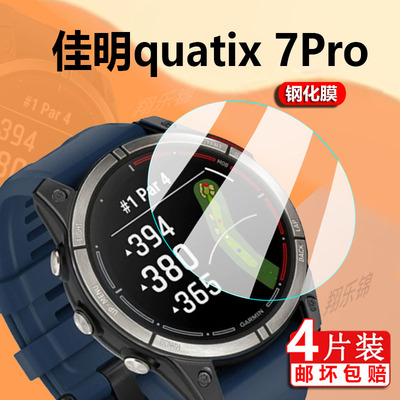 手表钢化膜quatix7Pro佳明贴膜