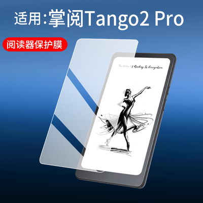 适用掌阅Tango2 Pro手机钢化膜Tango2阅读器6.13寸墨水屏保护膜iReader Tango屏幕贴膜Tango2Pro电纸书AR玻璃