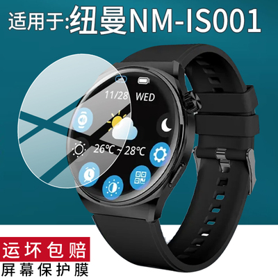 适用纽曼NM-IS001手表贴膜NMIS001智能腕表纽曼GT103保护膜1.43寸屏幕非钢化iS001运动手环水凝膜25新款防刮