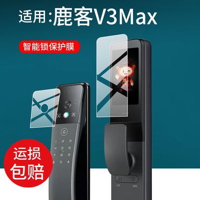 适用鹿客V3Max智能锁贴膜V5Max/S6Ultra保护膜S5Max门锁V40/V5Pro/X9指纹锁膜V3Pro非钢化S30猫眼P7Pro屏幕膜
