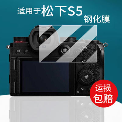 适用于松下S5相机钢化膜S1M2膜GH6/GH5s/GH4贴膜S1R/GH5M2屏幕膜二代/S1H保护膜DC-GH6GK配件LUMIX S1玻璃膜
