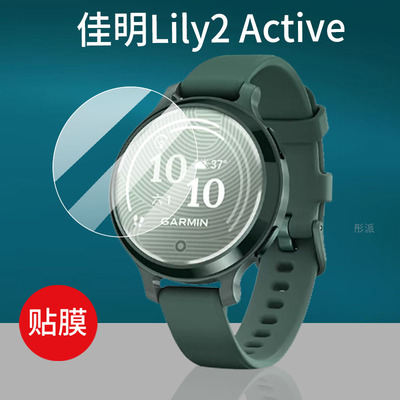 适用佳明Lily2 Active手表钢化膜佳明Lily2腕表屏幕保护膜garmin lily运动手环贴膜佳明Lily手表膜镜片玻璃膜