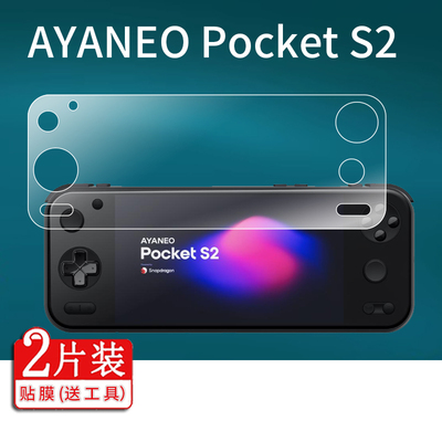 适用AYANEO Pocket S2掌机贴膜APocket S游戏机保护膜6.3寸屏幕非钢化膜PocketS2Pro第三代AR骁龙G3护眼防刮