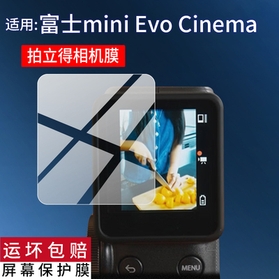 适用FUJIFILM富士instax mini Evo Cinema相机贴膜新品拍立得相机保护膜miniEvoCinema拍摄屏幕非钢化AR配件