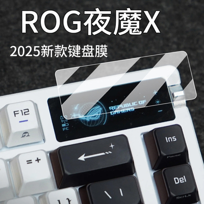 适用25款华硕ROG夜魔X钢化膜Azoth Extreme保护膜夜魔二代屏幕膜机械游戏键盘75配列贴膜小窗屏显示屏键盘膜