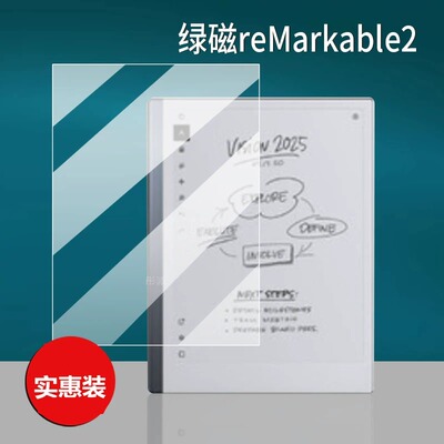 适用绿磁Remarkable2电子书墨水屏贴膜ridipaper3笔记本保护膜Paper Pro平板屏幕膜10寸阅读器刷机非钢化膜