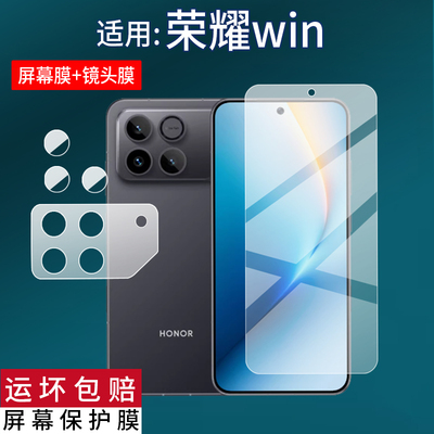 适用HONOR荣耀WIN手机贴膜6.83寸第五代镜头保护膜荣耀win后置摄像头膜winrt背膜镜头贴相机手机屏幕非钢化膜