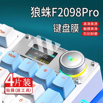 适用于狼蛛F2098Pro机械键盘贴膜F98pro客制化nova75无线三模办公电竞游戏键盘屏幕保护膜侧刻小窗口非钢化膜