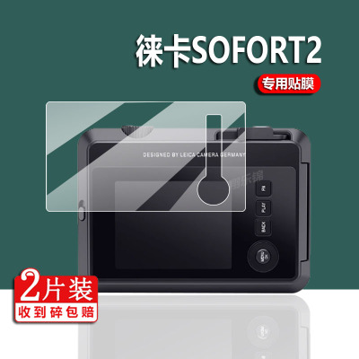 适用于徕卡Sofort2相机钢化膜汉印拍立得Z3屏幕膜拍立得z1相机贴膜3英寸保护膜拍照摄影机相机玻璃膜液晶配件