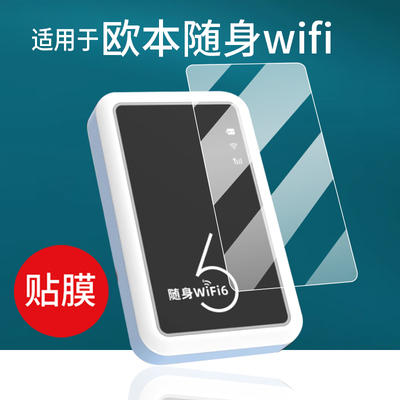 适用于欧本随身wifi屏幕膜2024新款MF12无线网络移动流量贴膜便携式4g路由器保护膜宽带网卡非钢化膜水凝膜