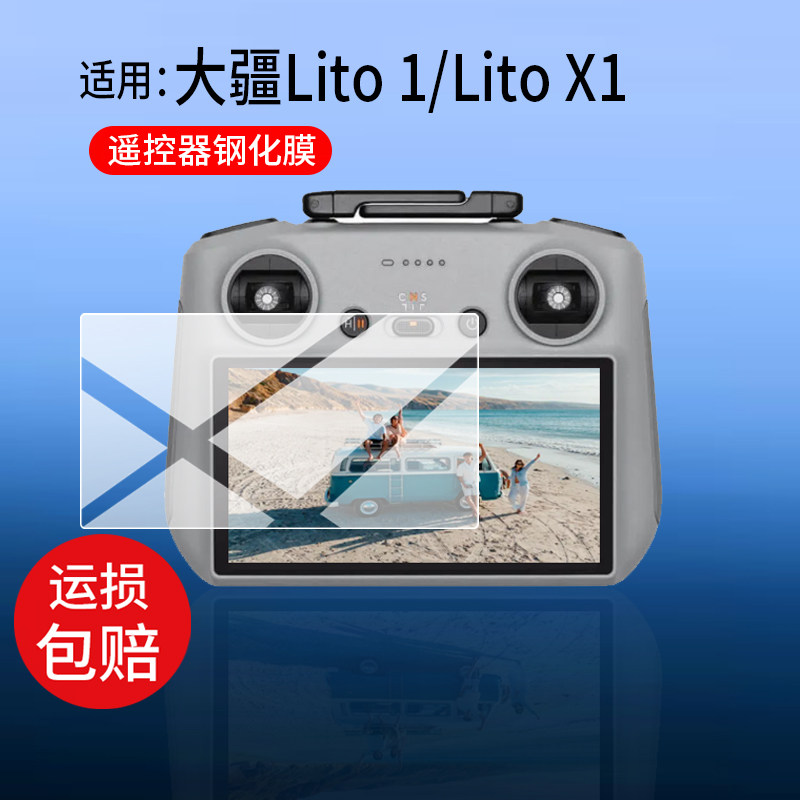 适用大疆Lito 1钢化膜大疆Lito X1遥控器钢化膜RC2无人机litox1航拍器飞机保护膜Lito1玻璃LitoX1贴膜AR配件