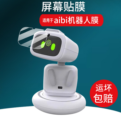 适用于aibi机器人智能口袋宠物机贴膜Living Al玩具陪伴型gpt艾比机器人屏幕膜AIBI Pocket带摄像非钢化防刮