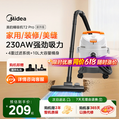 美的吸尘器T2pro大吸力