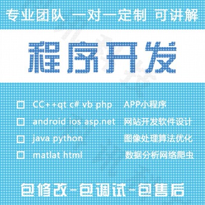 java代编程调试matlab软件开发php代码编写c++语言python深度学习