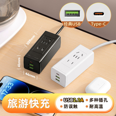 【旅行插座】假一赔十插线板USB