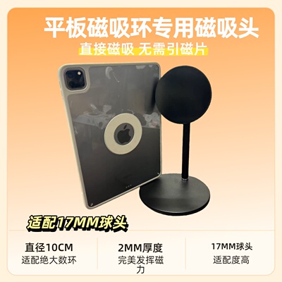 平板磁吸头17MM球头黑色白色适用于磁吸环平板壳支架改装桌面
