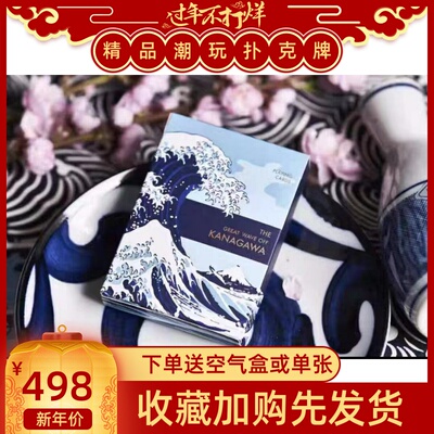 野猪校长EPCS出品浮世绘v1潮流精美魔术花切收藏扑克纸牌