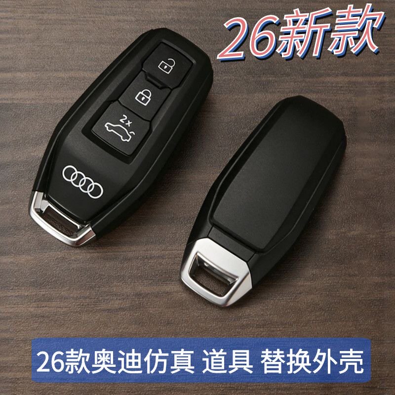 26新款奥迪车钥匙仿真新款汽车钥匙改装汽车仿真钥匙遥控车载挂饰