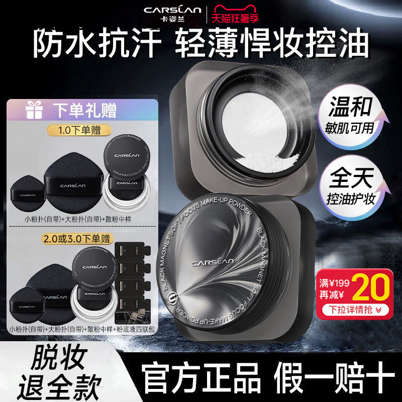 卡姿兰黑磁散粉定妆粉控油久持不脱妆防水汗哑光提亮蜜粉饼正3.0