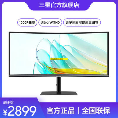 三星34英寸显示器电竞宽屏2K/100Hz内置音箱Type-C曲屏S34C650UAC