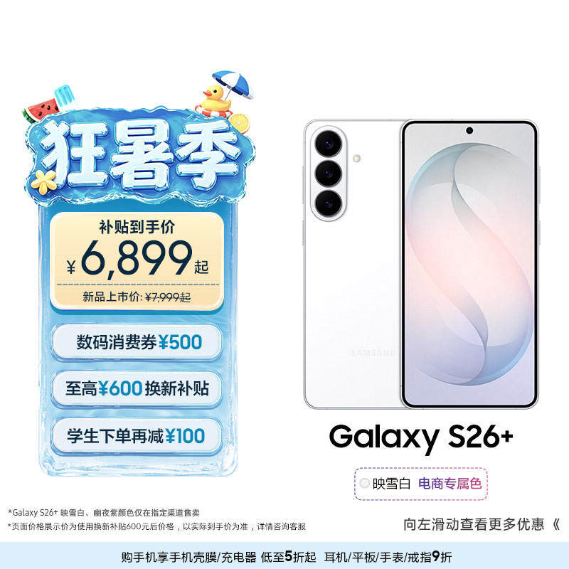 【换新补贴至高600元】三星Galaxy S26+ 第五代骁龙8至尊版5000万像素超视觉影像拍照AI手机官方正品