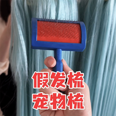 假发梳塑料皮草刷狗毛猫毛刷