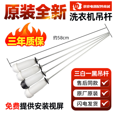 原装三洋洗衣机吊杆XQB70-S718/M718 WT8455MOS DB8057ES/7518SN