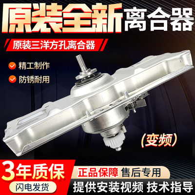 三洋帝度洗衣机离合器总成DB80377BDE/DB80399BDE/DB70377BYE/YES