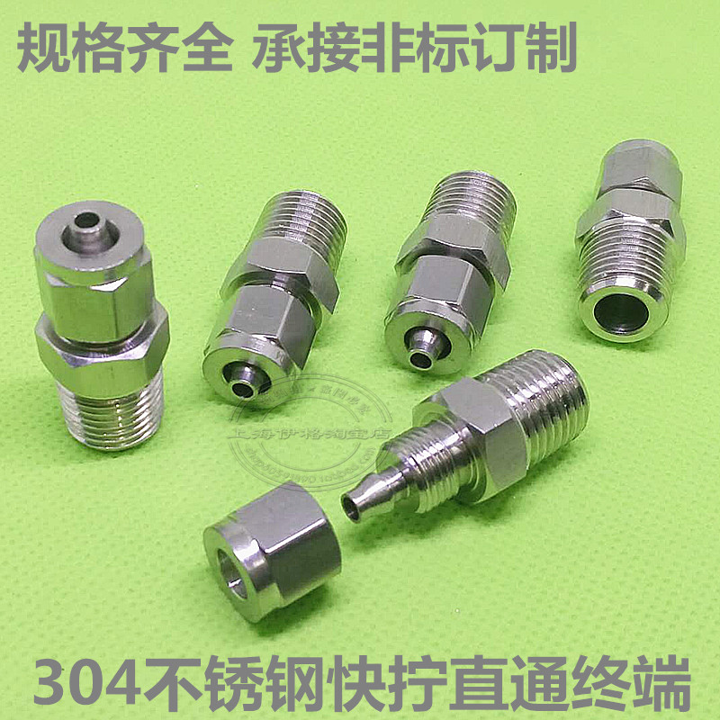 304不锈钢直通终端快拧PU四氟管快插快速接头M5 M6 NPT PT ZG1/8_虎窝淘