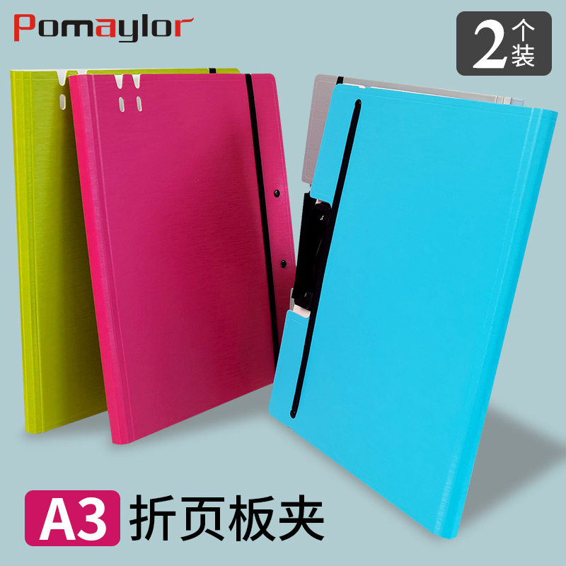 博美乐A3对折文件夹折页垫板夹折叠收纳试卷夹8k素描纸资料夹横版