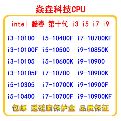 i3 10100 10305 i5 10500 10600K i7 10700F i9 10850 10900K CPU