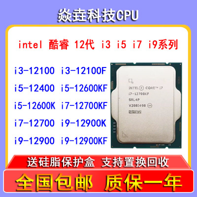 i3 12100 i5 12400 12500T 12600KF i7 12700 12700F i9 12900KF