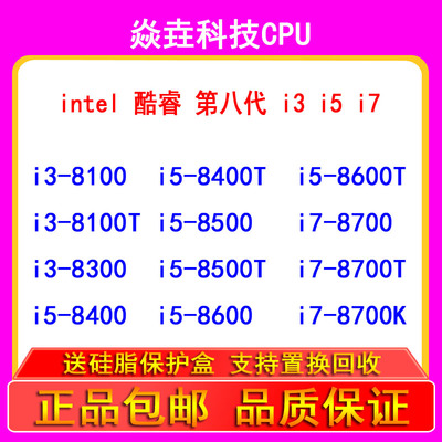 i3 8100 8100T 8300 i5 8400 8400T 8500 i7 8700T 8700K T K CPU
