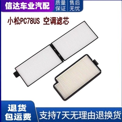 适配小松PC78US 空调滤芯挖掘机128US/UU 138-6 228US-3空调滤网