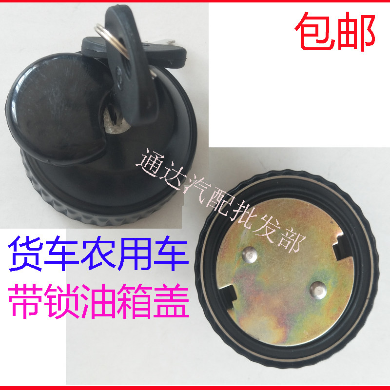 适配跃进131136带锁油箱盖货车农用车郑州新东风唐骏老款车油箱盖