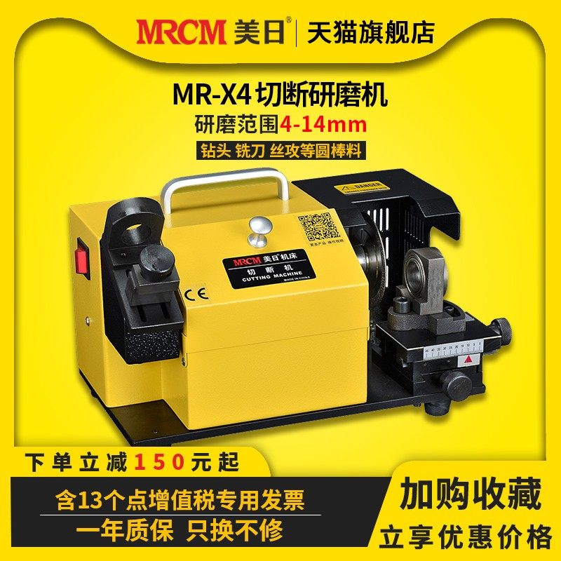美日机床切断研磨机旧刀具翻新钨钢白钢刀磨断切断机精准 MR-X4_虎窝淘