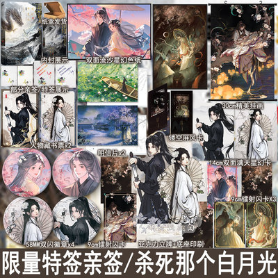 捡漏特签亲签名 明灯照夜白 杯雪著+番外原名杀死那个白月光 虐心古风仙侠古代言情小说实体书青春文学古言畅销书正版磨铁WE-49.8