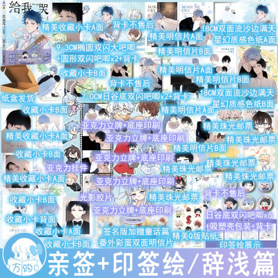 亲签 给我哭4辞浅篇漫画 炎久编绘 苏辞陆浅辞浅而情深快看正版单行本青春纯爱校园漫画书正版力潮图书WE-48