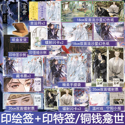 印绘签+印特签 龛世小说 木苏里著 铜钱龛世古代古风奇幻小说实体书正版欣欣向爱图书WE-78