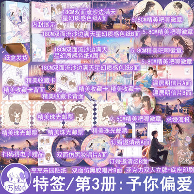 必有特签 心跳引擎3予你偏爱 隔胳呜呜著2册装学姐别怕我来保护你 校园都市言情小说青春甜宠文学现言实体书 正版酷威图书YS-69.8