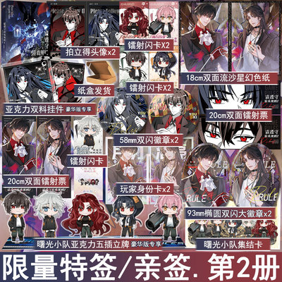 限量特签/亲签名版 请遵守游戏规则2 青梅酱著青春文学双男主无限流小说实体书原耽美畅销书 正版宏泰图书WE-62.8