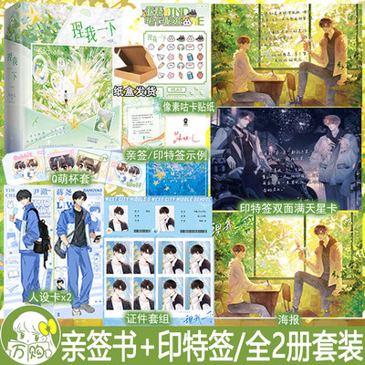 亲签+印特签名版 理我一下全2册套装+番外 现代双男主小说实体书校园青春文学原耽畅销书正版酷威图书WE-69.8