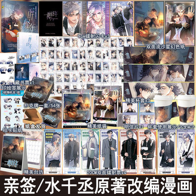 印签绘 一醉经年1漫画版 水千丞原著改编动漫画双男主原耽实体书青春文学畅销书 正版妙绝图书WE-49.8