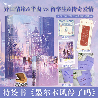 特签书 墨尔本风停了吗全2册 北风三百里著 新增番外异国情缘公路文现代言情小说实体书畅销书正版大鱼WE-65.8