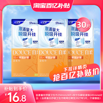 安尔乐瞬吸液体卫生巾