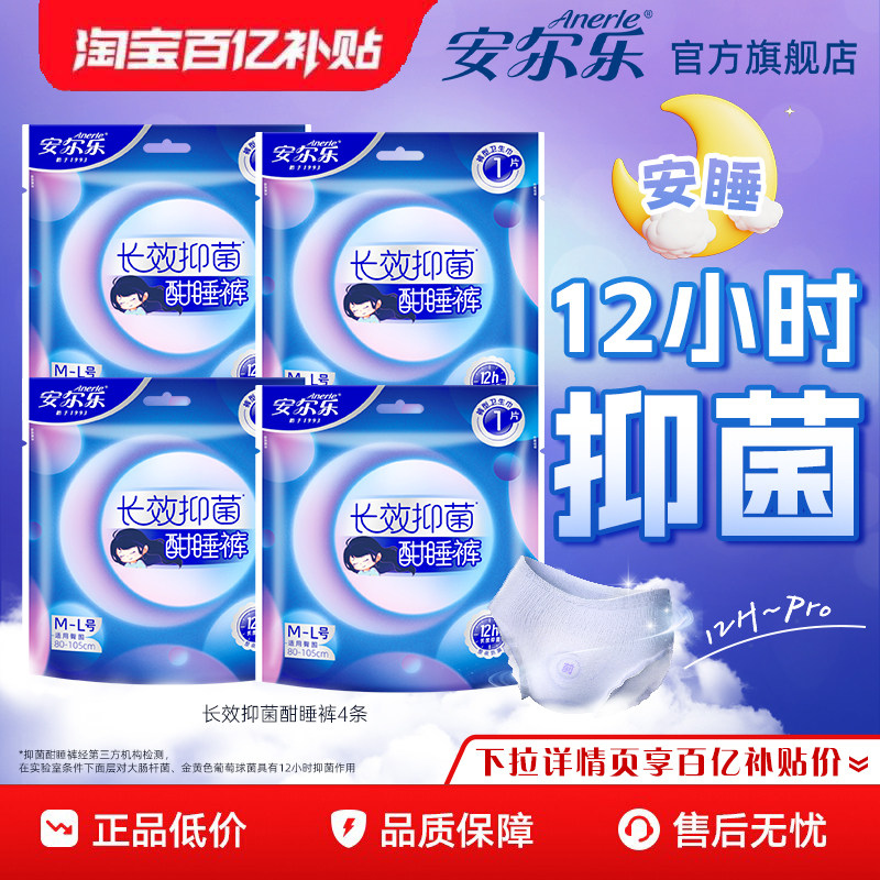 安尔乐裤型卫生巾超薄抑菌裤安心安睡裤防漏量大夜用国货姨妈巾by